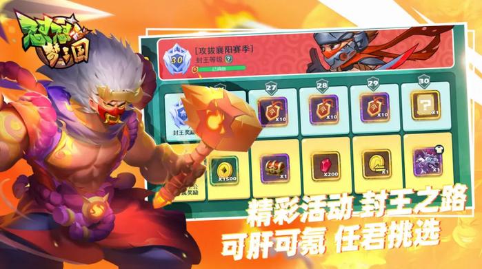 怼怼梦三国破解版下载安装截图