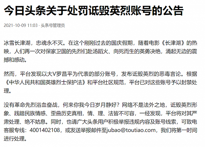 头条英雄账号异常截图