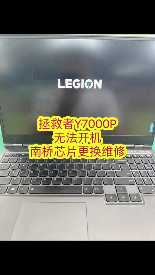 联想拯救者y7000设置打不开截图