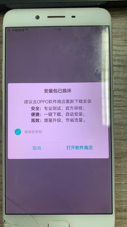 oppo下载软件显示安装包损坏图标