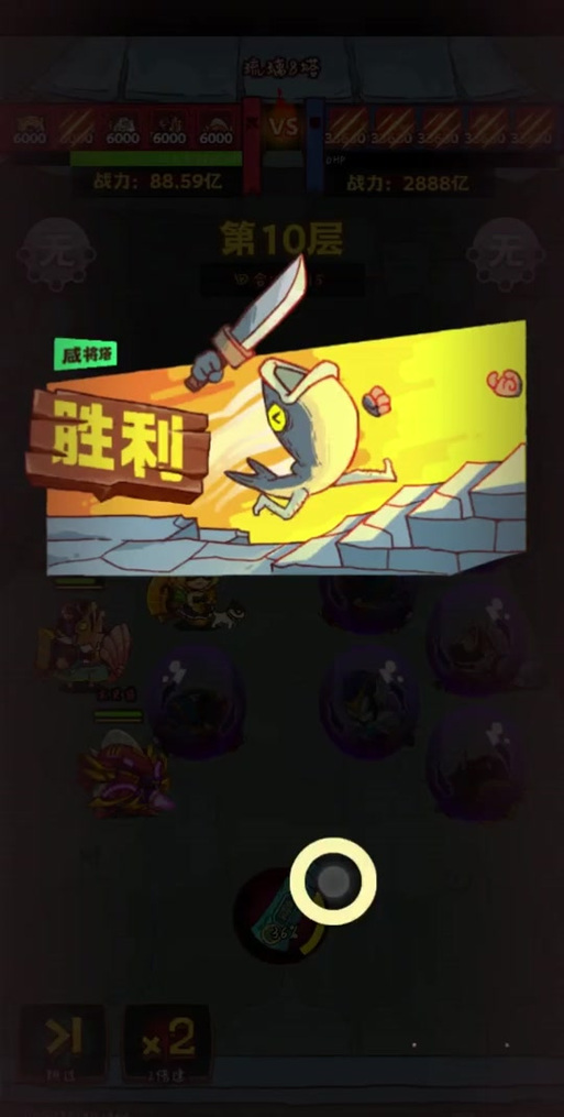 咸鱼之王自动爬塔怎么开启图标