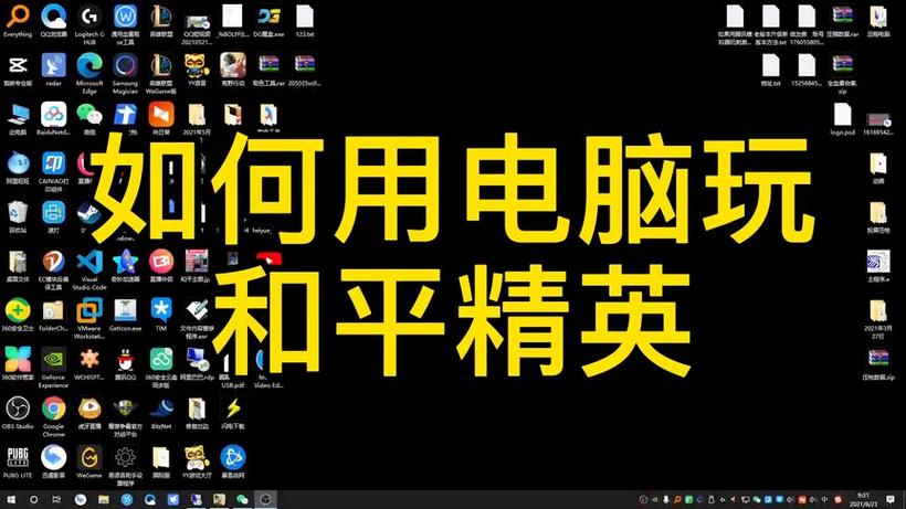 腾讯模拟器和平精英安装异常图标