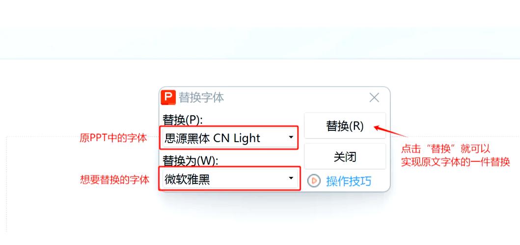 ppt字体的替换方法图标