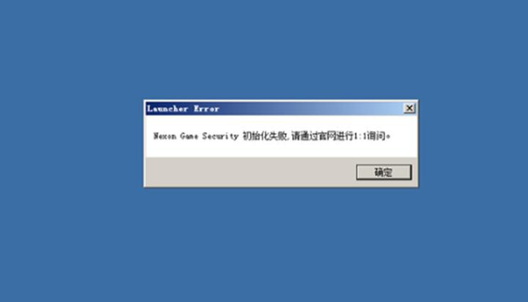 游戏初始化失败解决方法图标