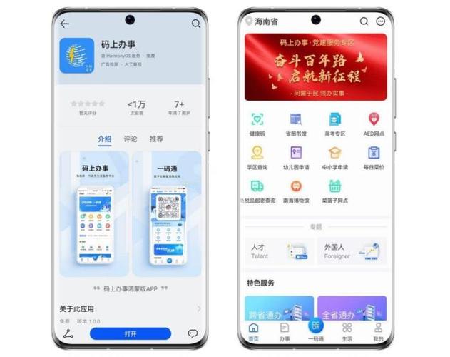 海南政务app图标