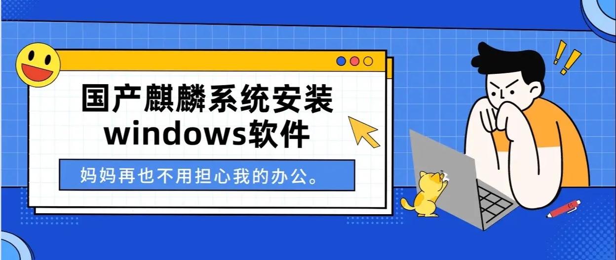银河麒麟安装exe软件图标
