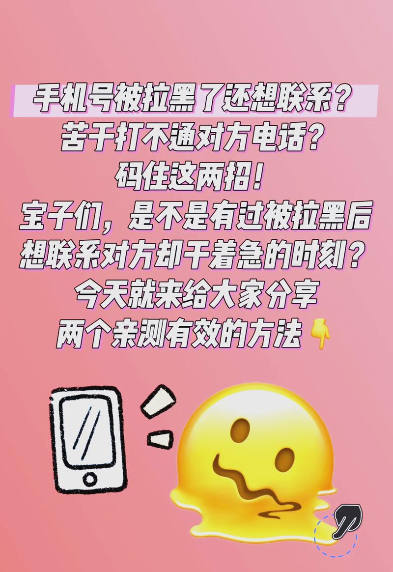 手机号被拉黑了怎么联系图标