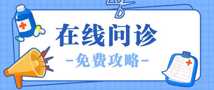 健康山西如何删除我的问诊