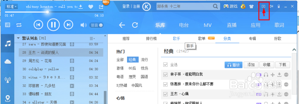 酷狗音乐怎么设置歌词图标