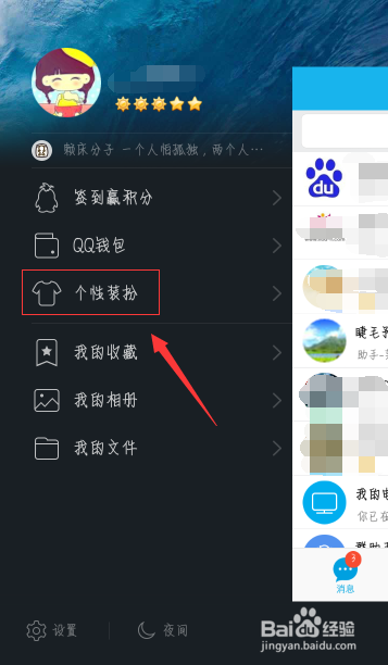 设置qq桌面壁纸的步骤图标