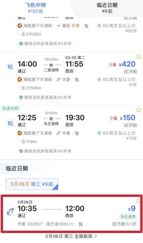 飞机票购买