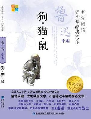 狗猫鼠原文图标