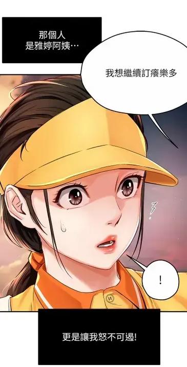 《养乐多阿姨》漫画全集免费观看图标