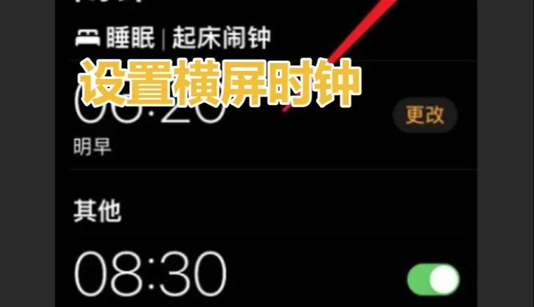 苹果横屏时钟怎么触发图标