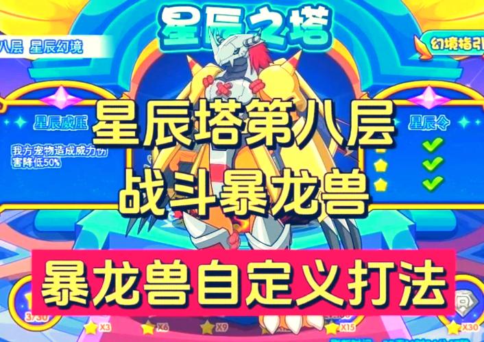 洛克王国星辰塔宠物碎片截图