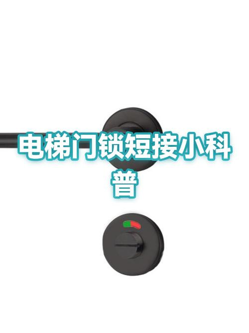 短接门锁图标