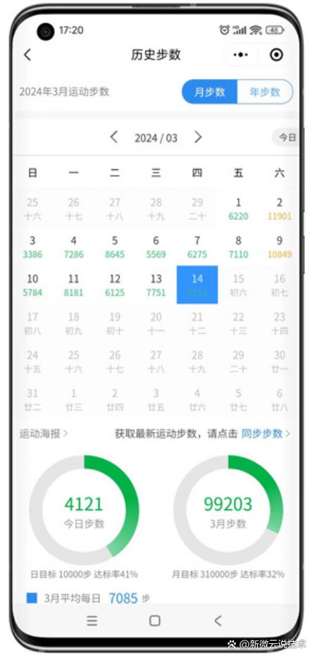 记录步数的小程序