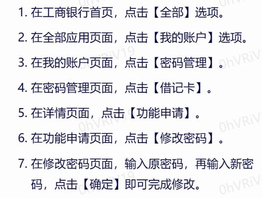 怎么更改银行卡密码图标