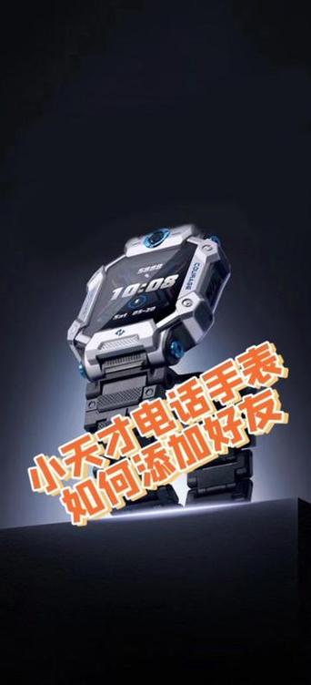 小天才可以用天才号加好友吗图标