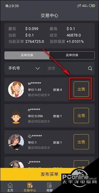 新版趣步糖果交易平台