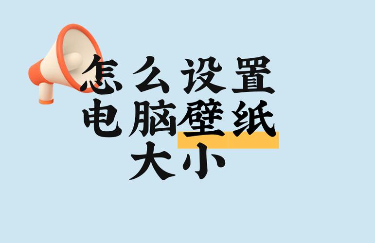 苹果11壁纸太大怎么缩小图标