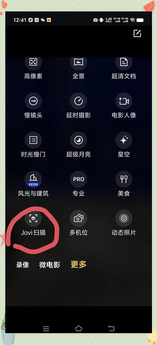vivo手机网络扫一扫在哪图标