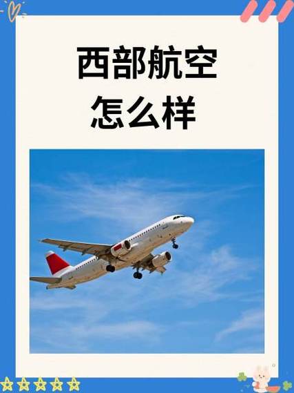 西部航空公司电话人工服务