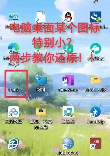 电脑桌面图标怎么恢复原来的位置