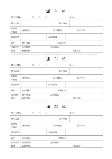 派车申请截图