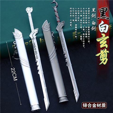 带剑套的剑怎么做