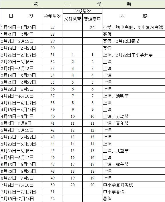 2020～2021中小学校历图标