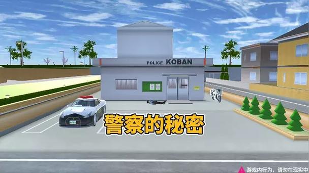樱花校园模拟器警察局的秘密图标