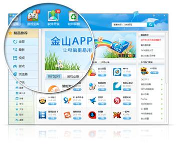 金山卫士图标
