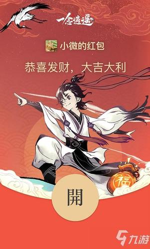 一念逍遥天道红包图标