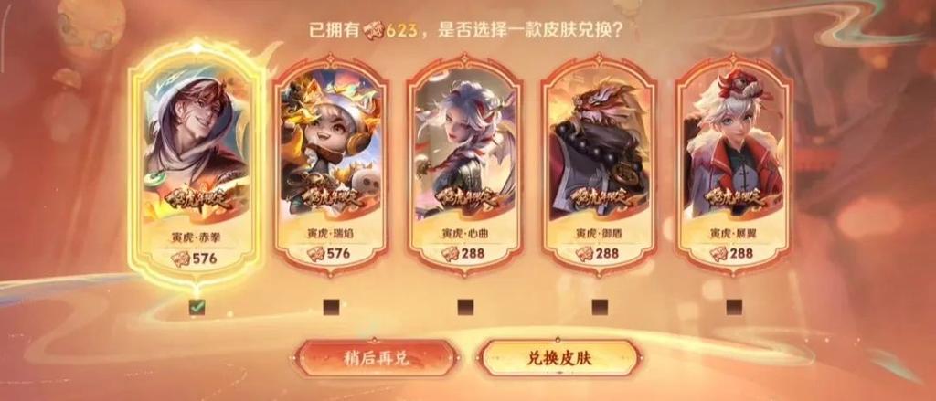 王者荣耀皮肤怎么用图标
