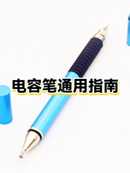 为什么电容笔在手机上不能用图标