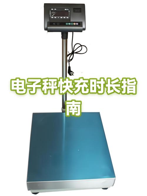 体重称充电要充多久图标