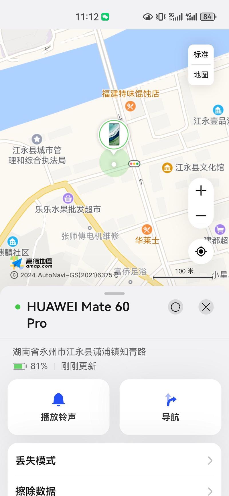 小米手机抹除数据还能定位图标