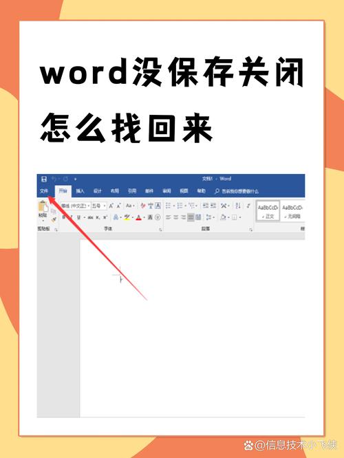 word文档突然关闭没保存怎么恢复图标
