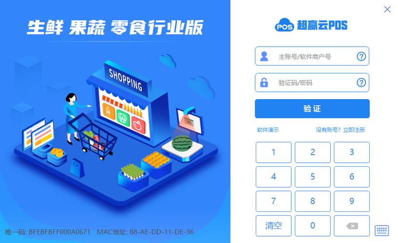 赢钱云pos官网下载截图