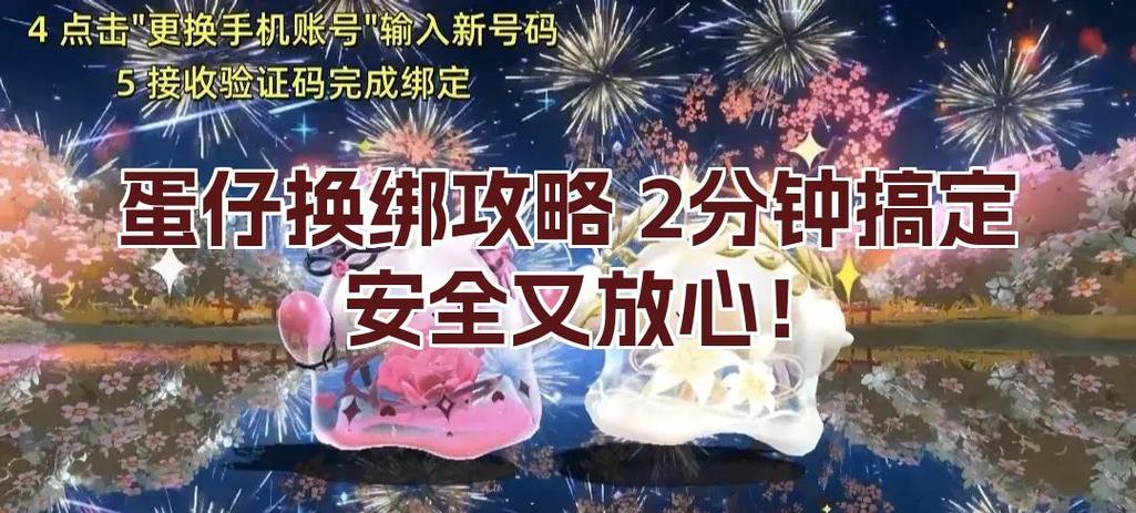 蛋仔如何解除绑定手机号图标
