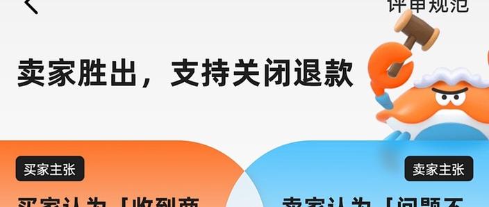 闲鱼申请退款三次就申请不了图标