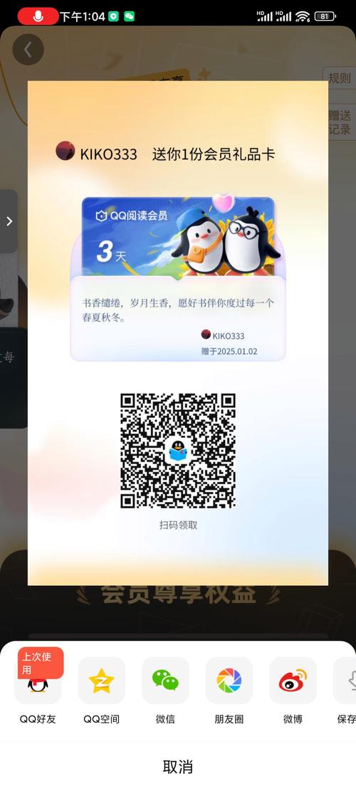 qq阅读兑换码大全截图