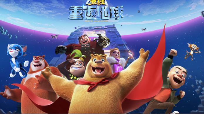 熊出没17c高清观看免费版截图