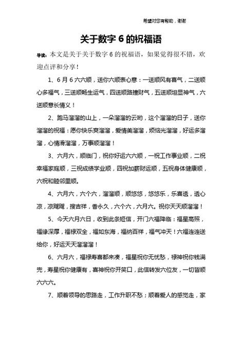 六六六祝福语图标