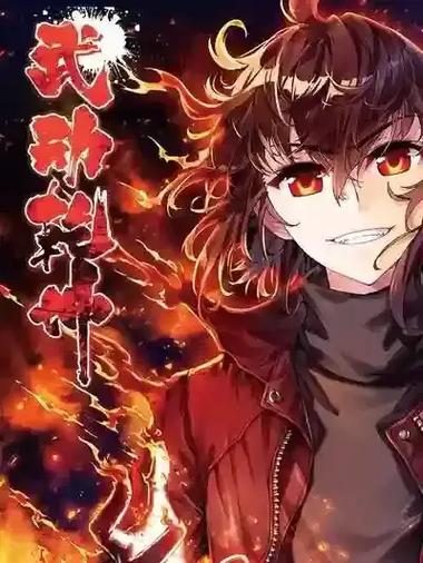 武动乾坤漫画免费阅读下拉式酷漫画图标