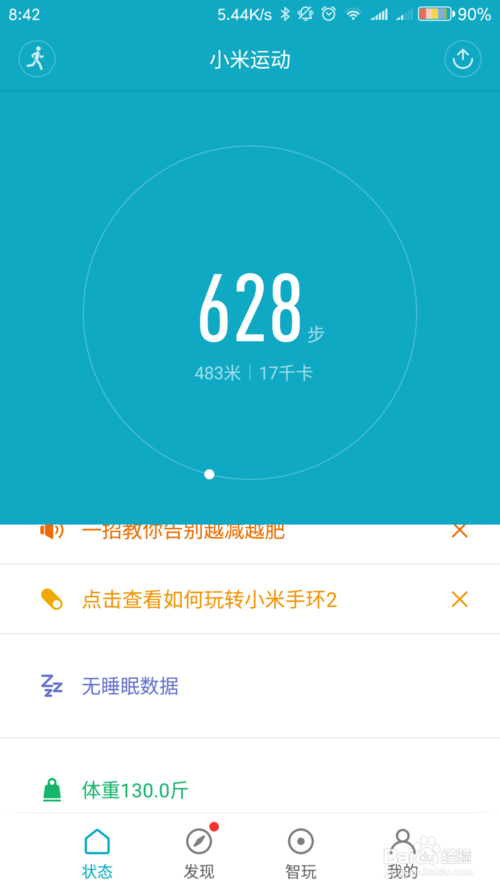 小米手环5如何设置来电提醒图标