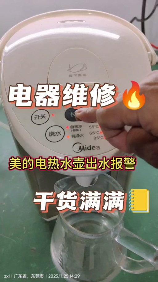 电热水瓶不出水维修视频图标