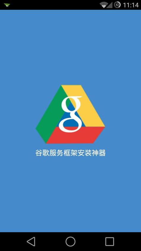 google play 服务框架安装器图标