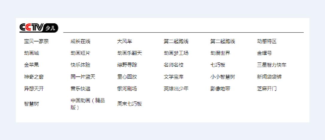 少儿频道app截图